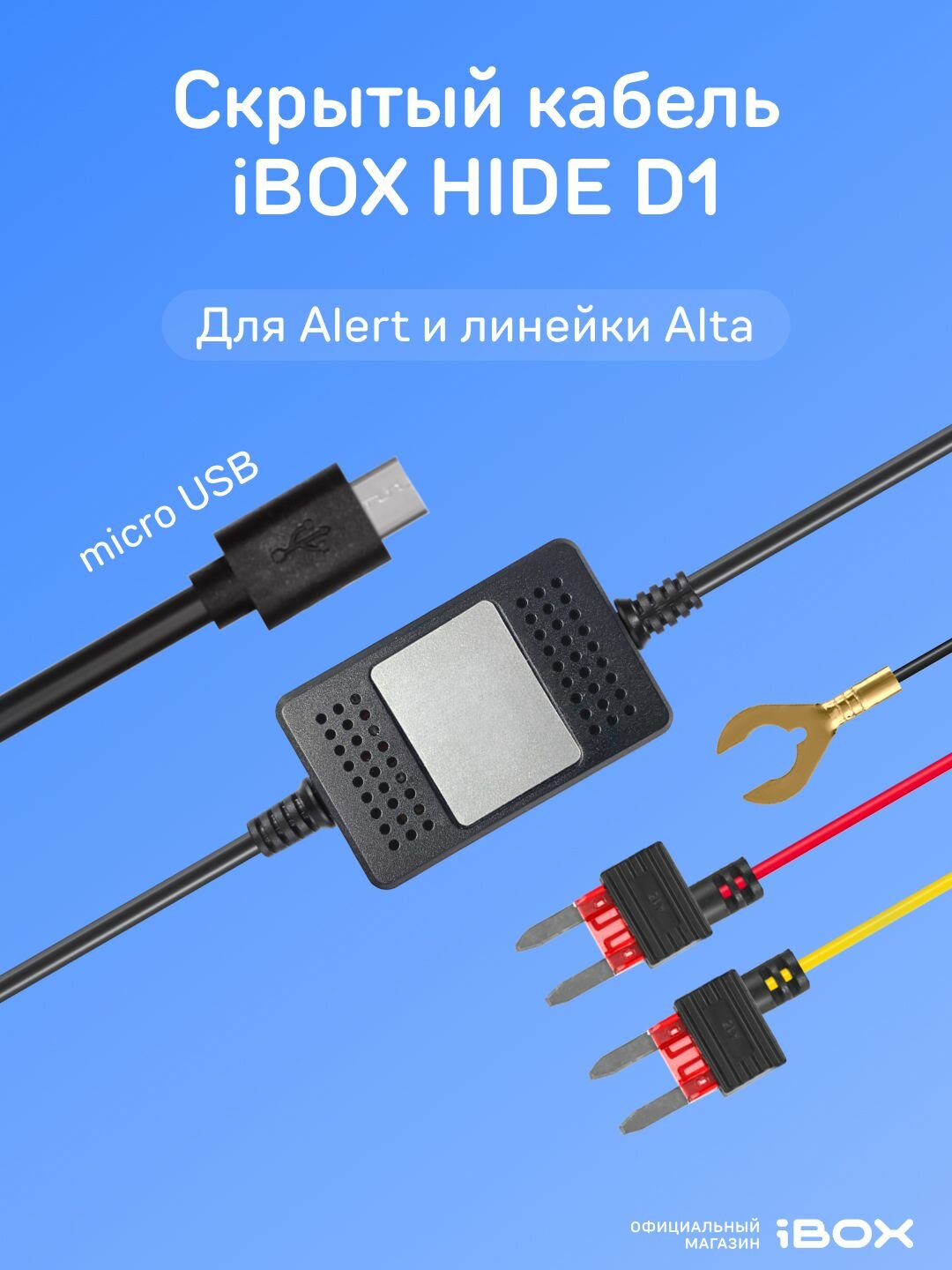 Кабель питания iBOX "HIDE D1", для скрытого монтажа, длина 3,5 м