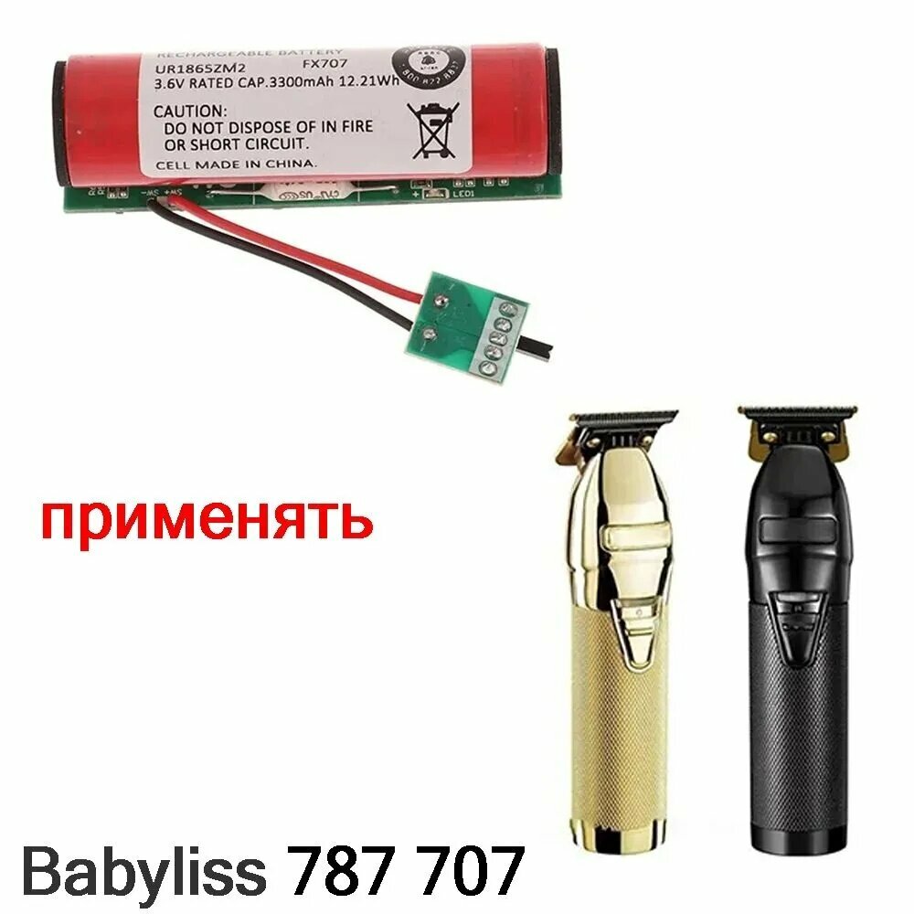 BaByliss PRO Машинка для стрижки 707, красный, белый