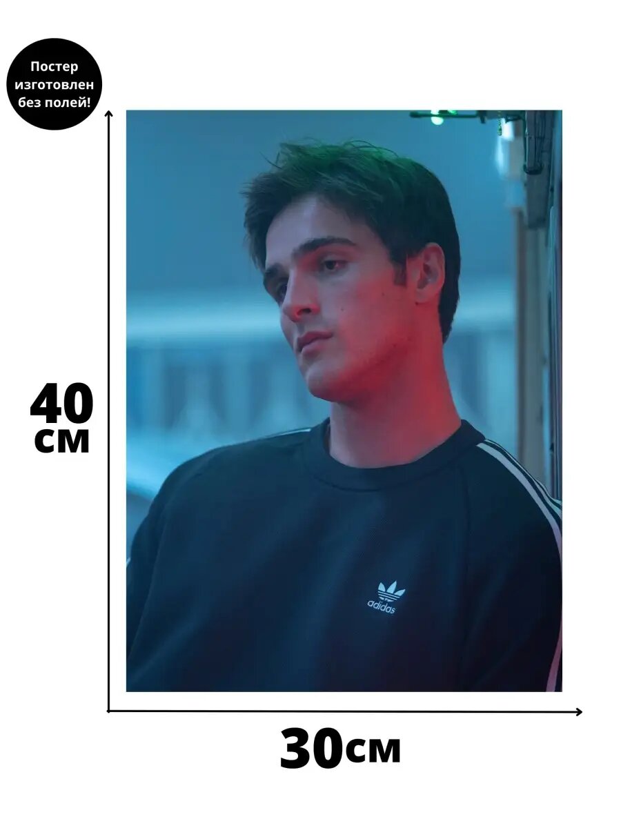 Постер Джейкоб Элорди Будка поцелуев эйфория