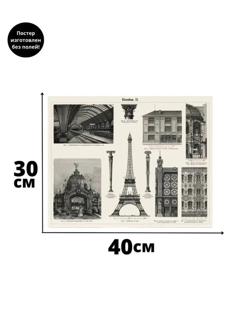 Постер архитектура Рим Париж, 40 x 30 см (без полей), материал бумага, без рамы