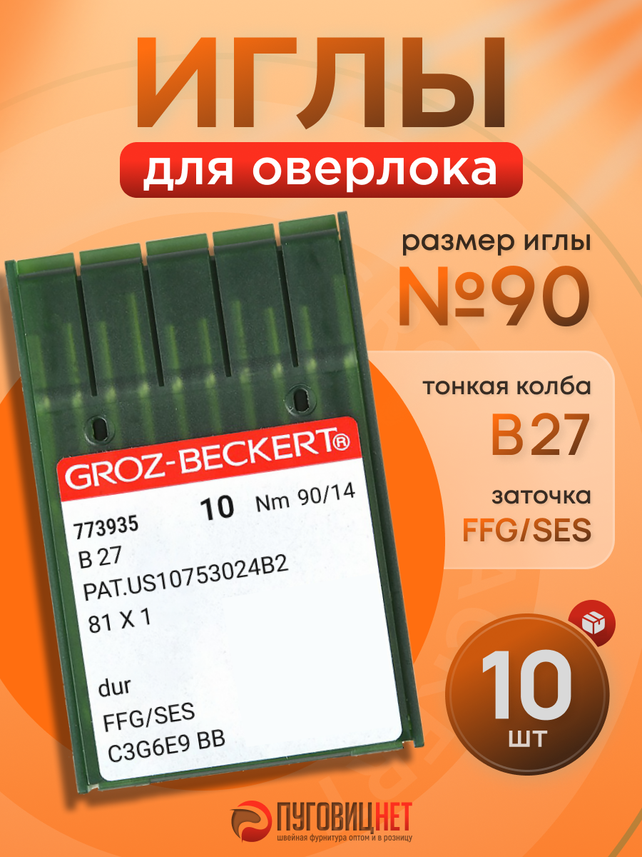 Иглы промышленные для оверлока тонкая колба №90/14