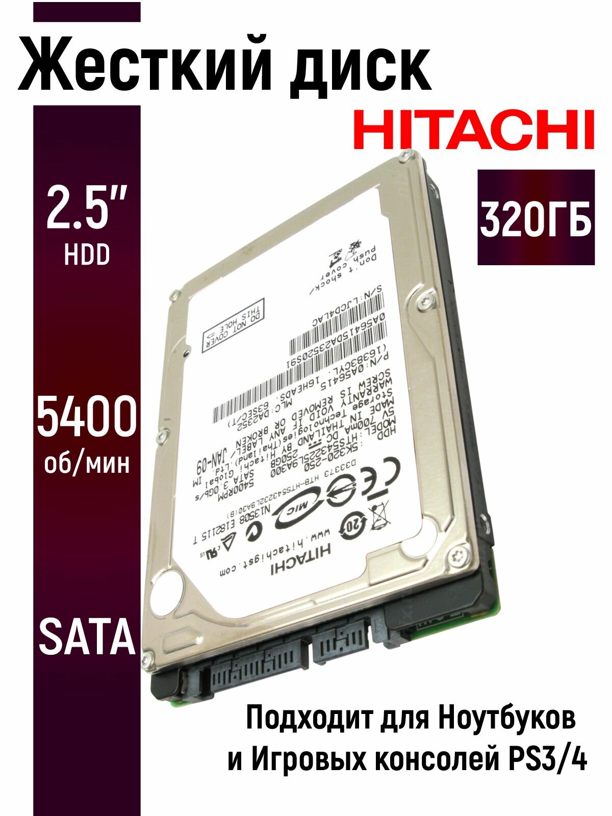 Внутренний жесткий диск для ноутбука Hitachi 320Гб 2.5 дюймов HTS543232L9A300