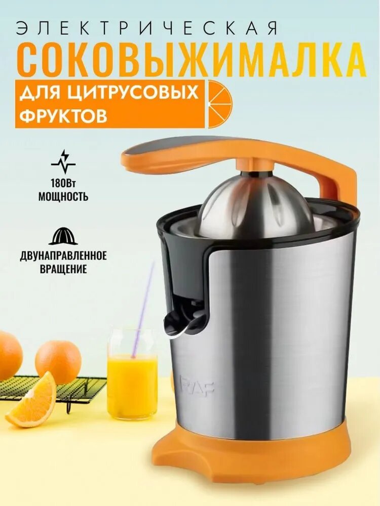 Соковыжималка электрическая для цитрусовых wR-11241221, оранжевый, серебристый