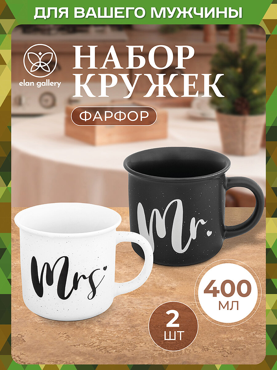 Набор кружек Elan gallery Mrs. аnd Mr.