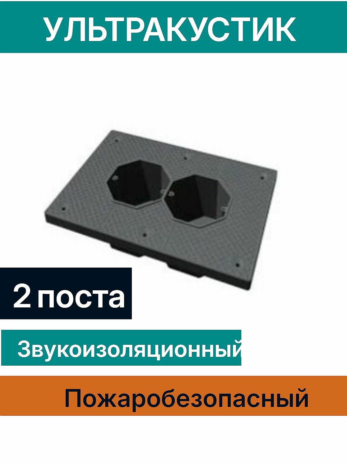 Подрозетник звукоизоляционный Acoustic Group Ультракустик на 2 поста