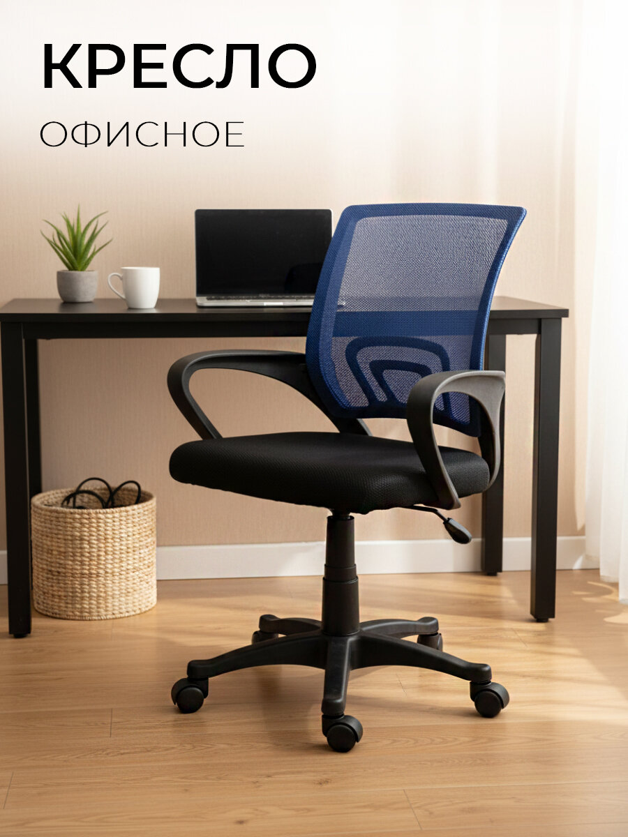 ЦМ Кресло офисное ОС-9030 пластик, синий, для дома, школы и офиса