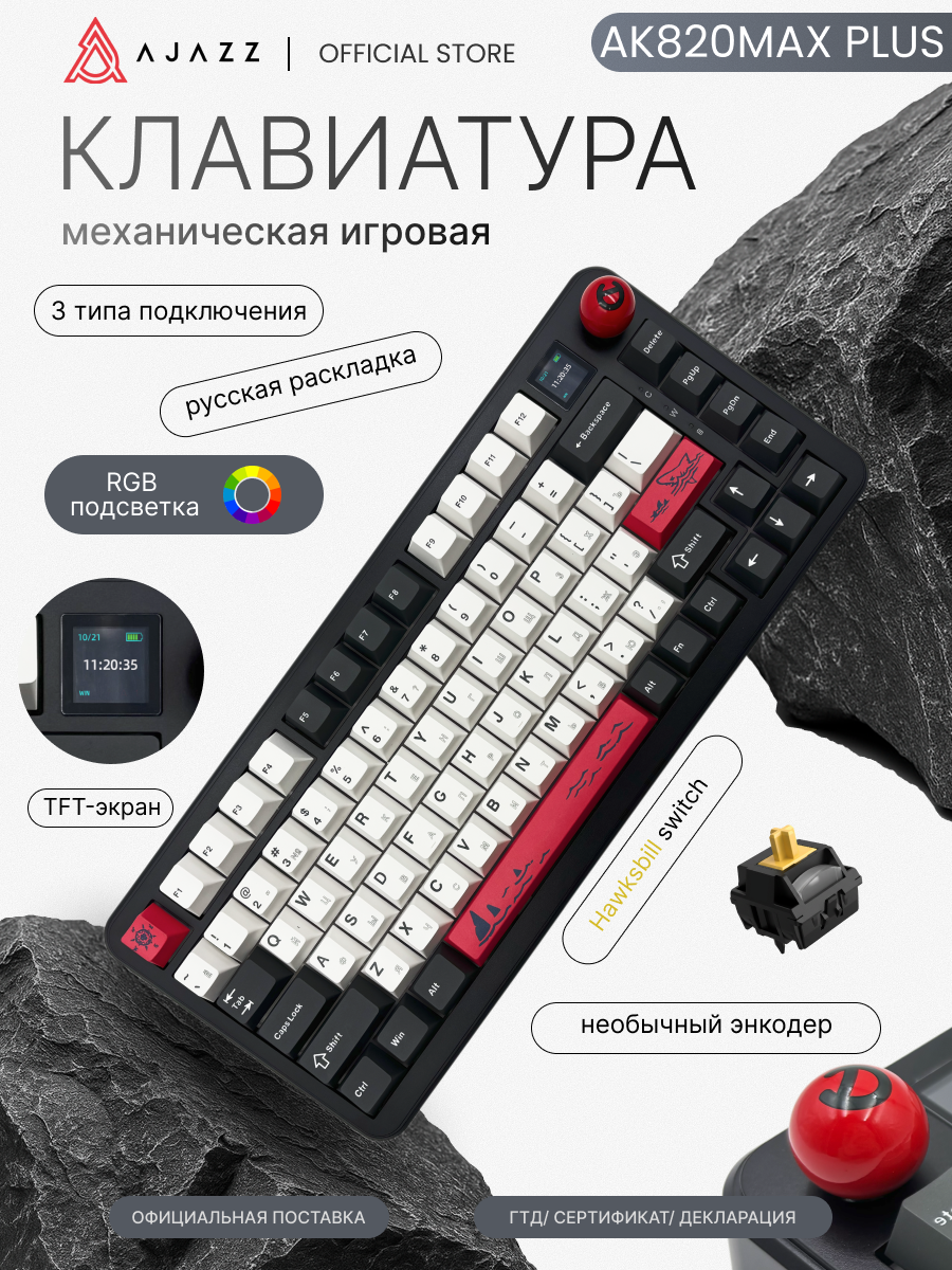 Клавиатура механическая беспроводная Ajazz AK820 MAX | 3 типа подключения