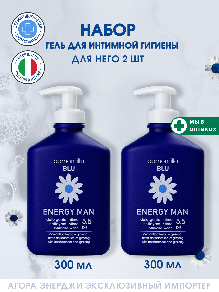 Гель для интимной гигиены Camomilla Blu ENERGY MAN для мужчин 300 мл, 2 шт