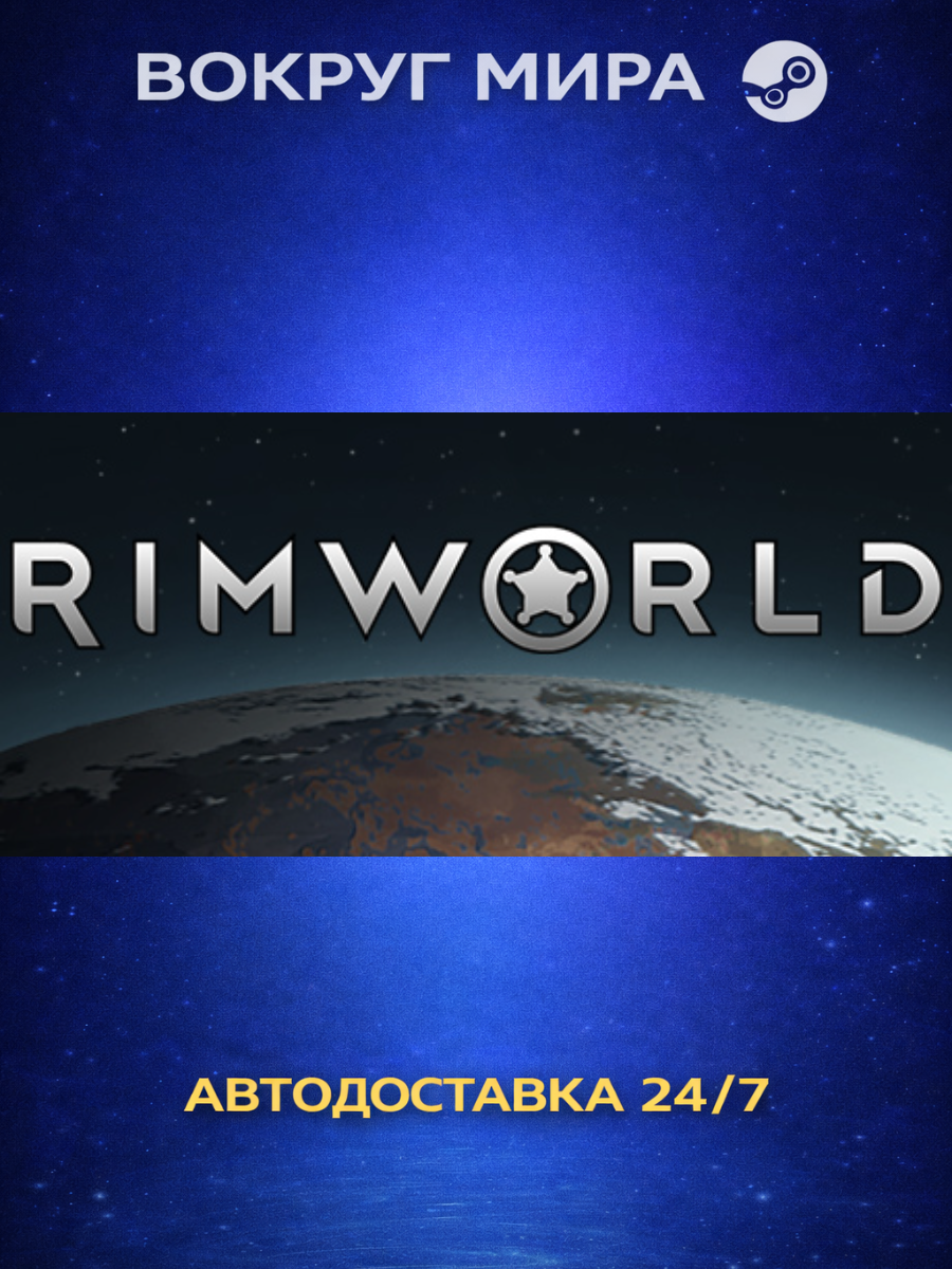 RimWorld Name in Game Pack Подарок для Steam PC (ПК) | Страна Активации Россия | Автовыдача