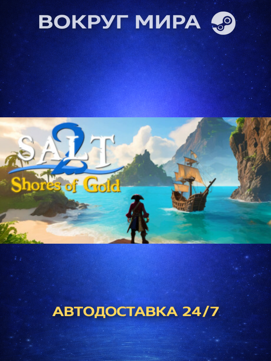 Salt 2 Подарок для Steam PC (ПК) | Страна Активации Россия | Автовыдача