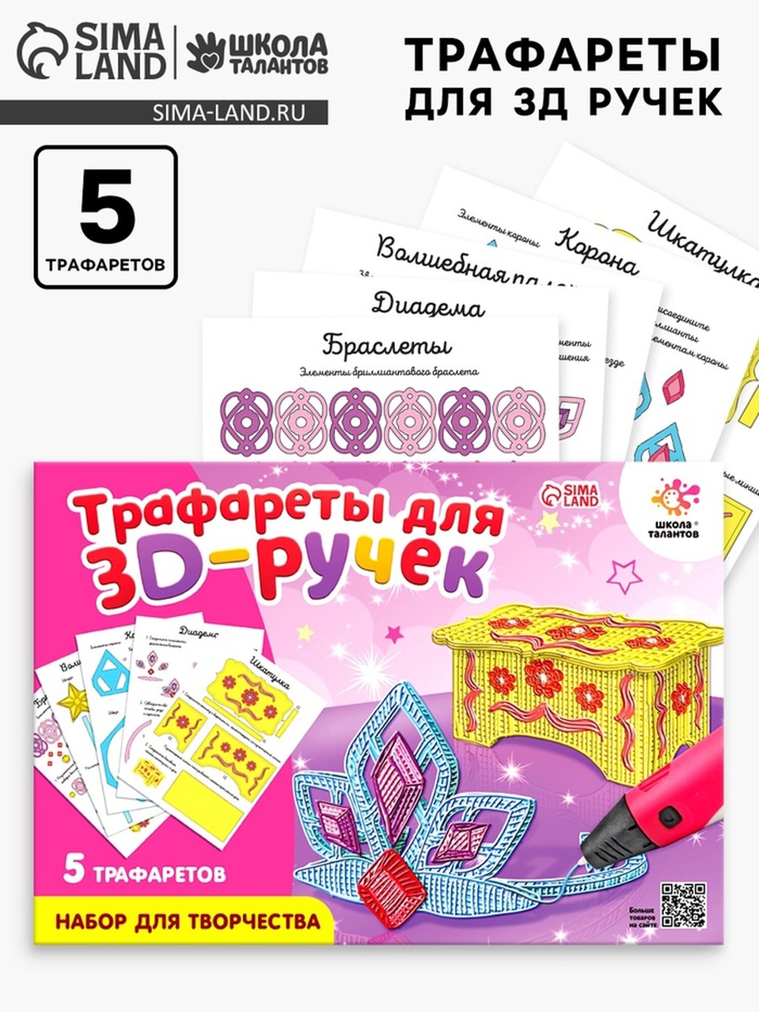 Набор трафаретов для 3Д ручек Школа талантов "Люблю принцесс"