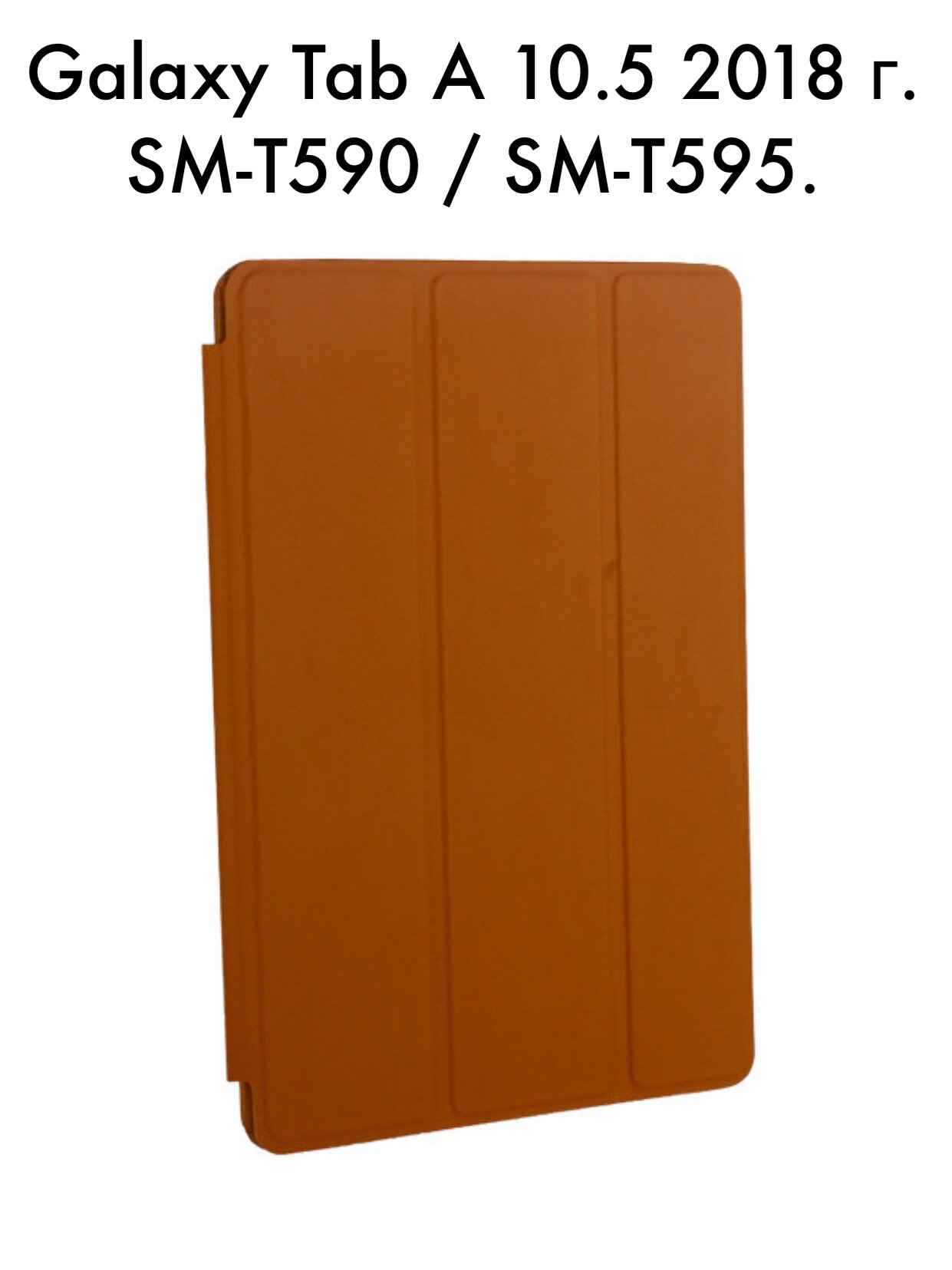 Чехол для Galaxy Tab A 10.5 T590 / T595