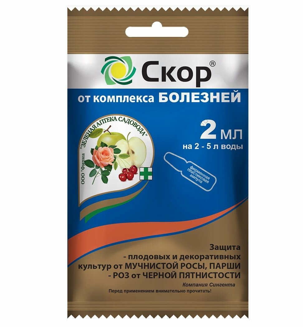 Фунгицид скор для защиты растений от болезней, 5 шт по 2 мл