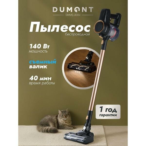 Пылесос ручной (handstick) DUMONT DMVC-3085