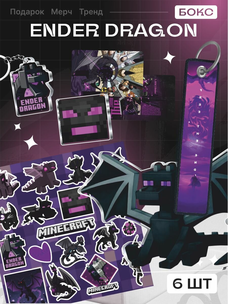 Подарочный набор бокс Эндер Дракон Minecraft