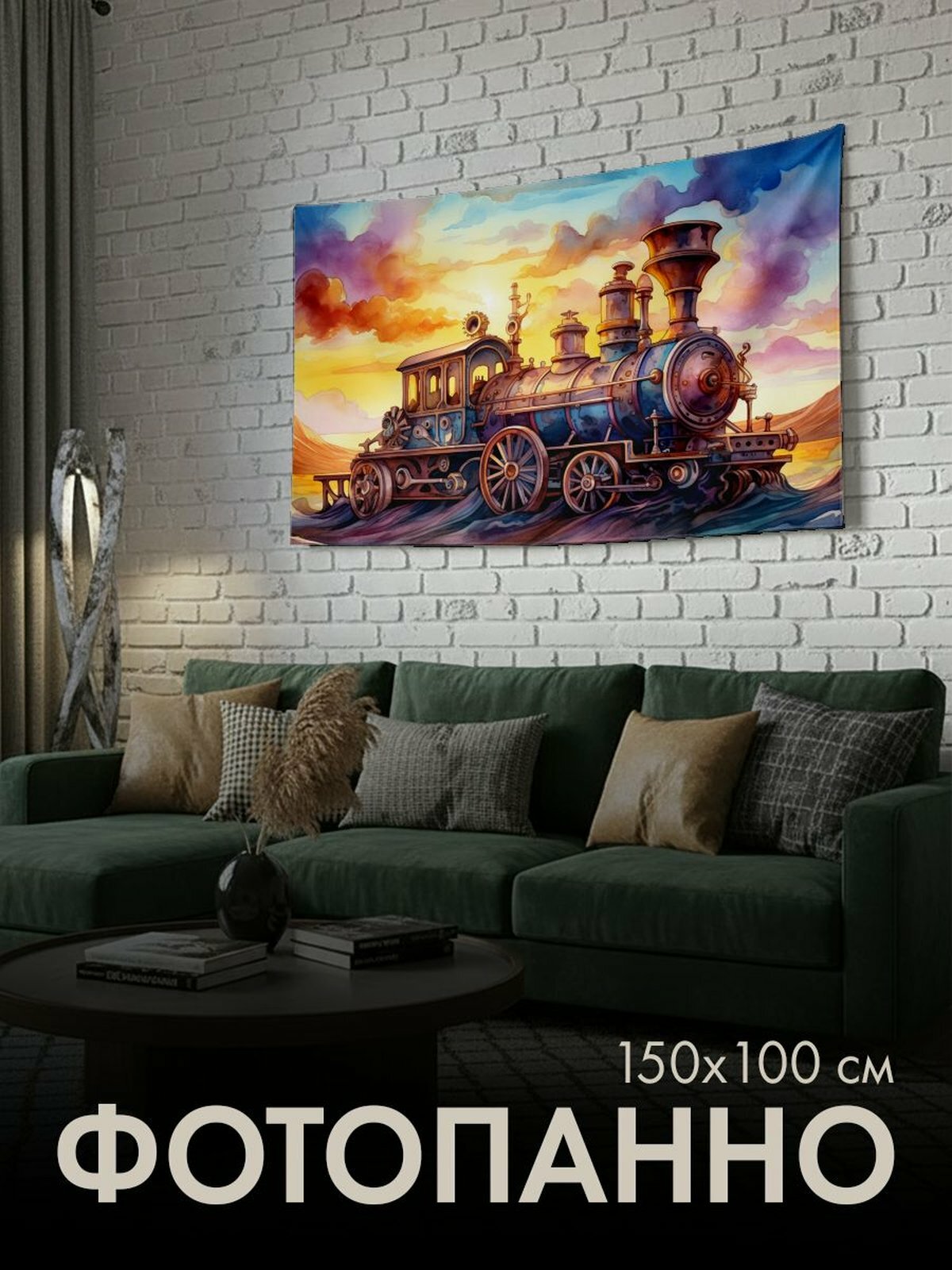 Панно тканевое PrintyFull / 150x100 см / волшебное