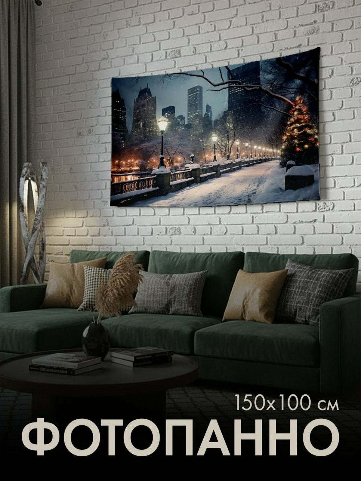 Панно тканевое PrintyFull / 150x100 см / заснеженный парк