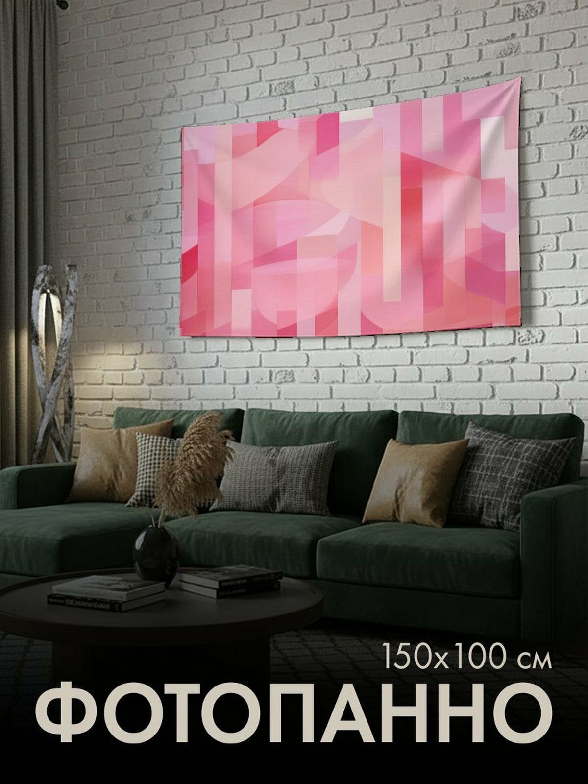 Панно тканевое PrintyFull / 150x100 см / геометрические
