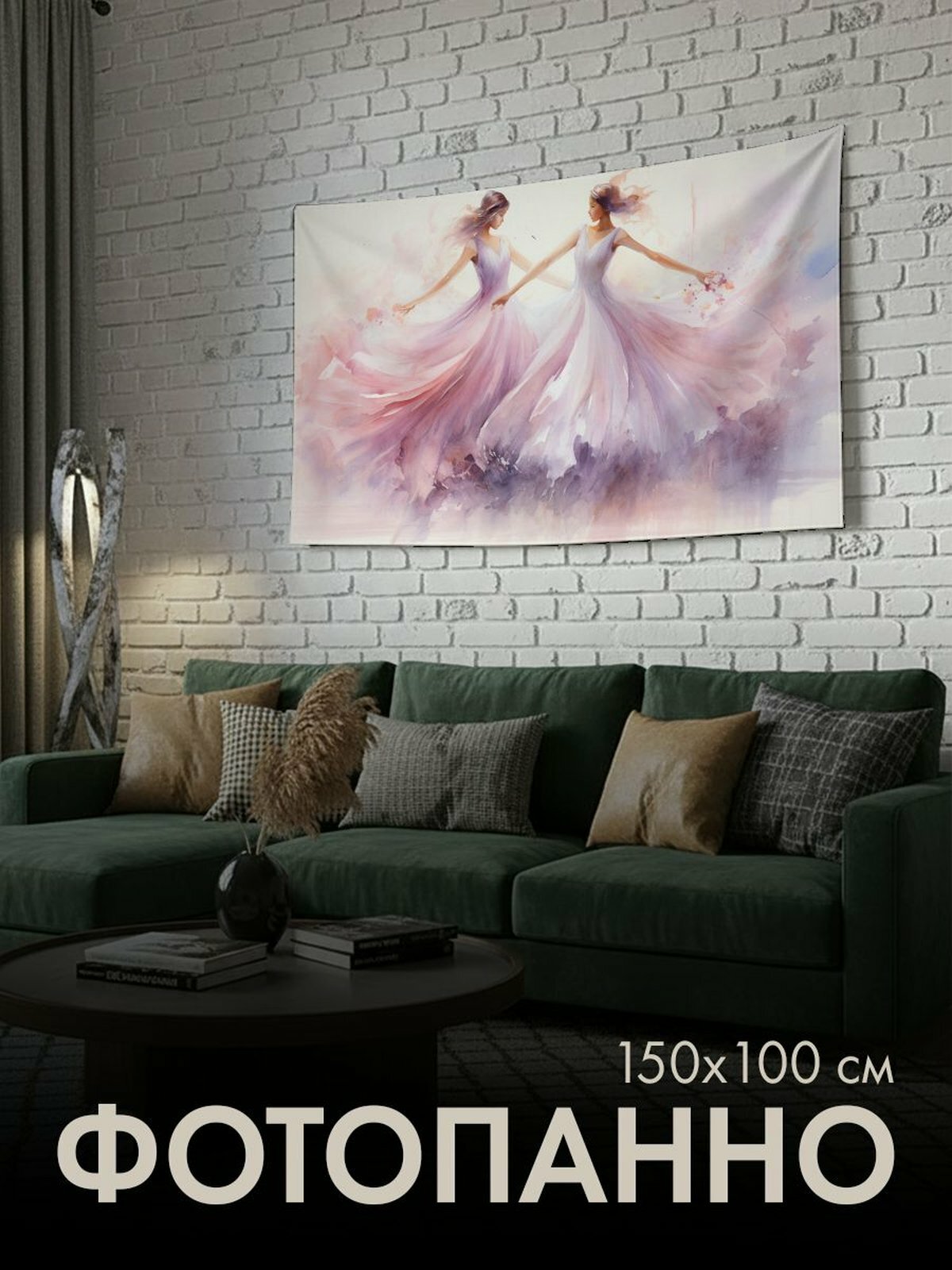 Панно тканевое PrintyFull / 150x100 см / акварель, картина