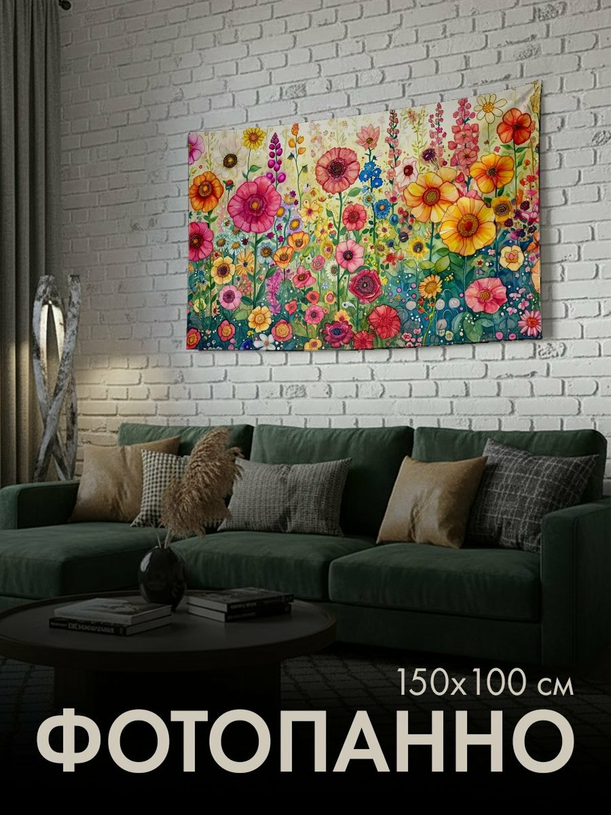 Панно тканевое PrintyFull / 150x100 см / акварельная