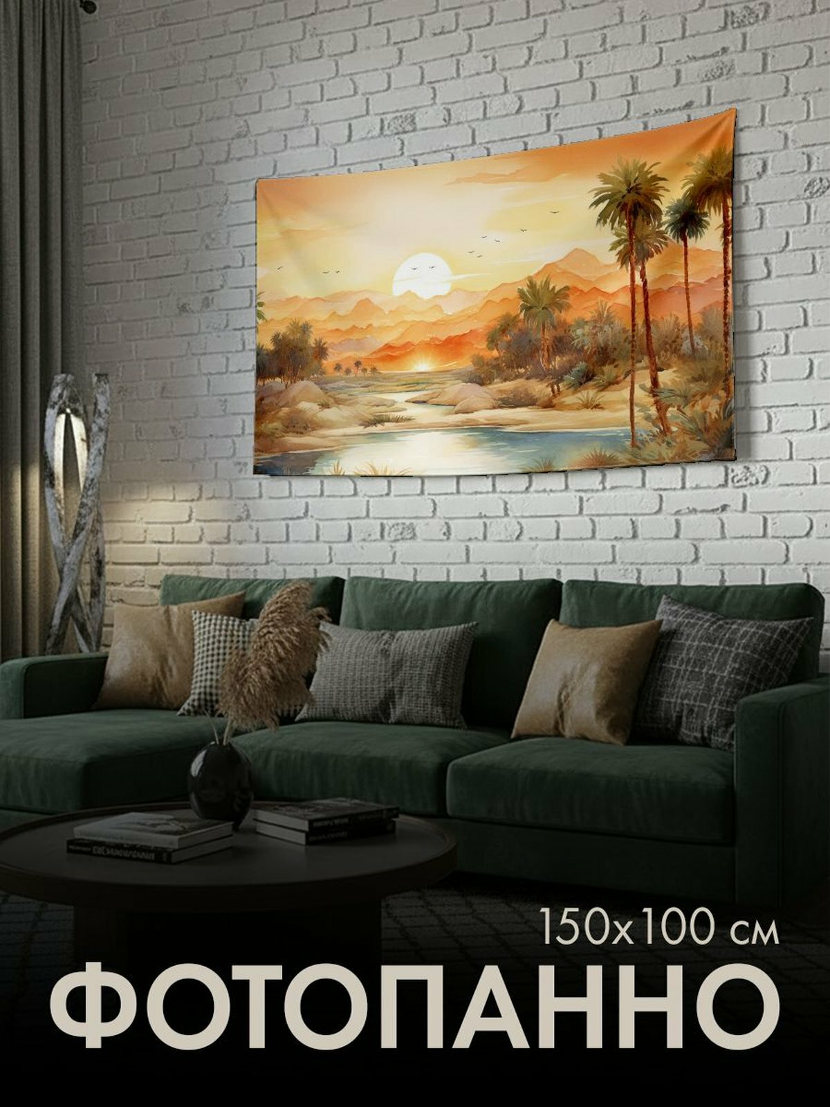 Панно тканевое PrintyFull / 150x100 см / акварель