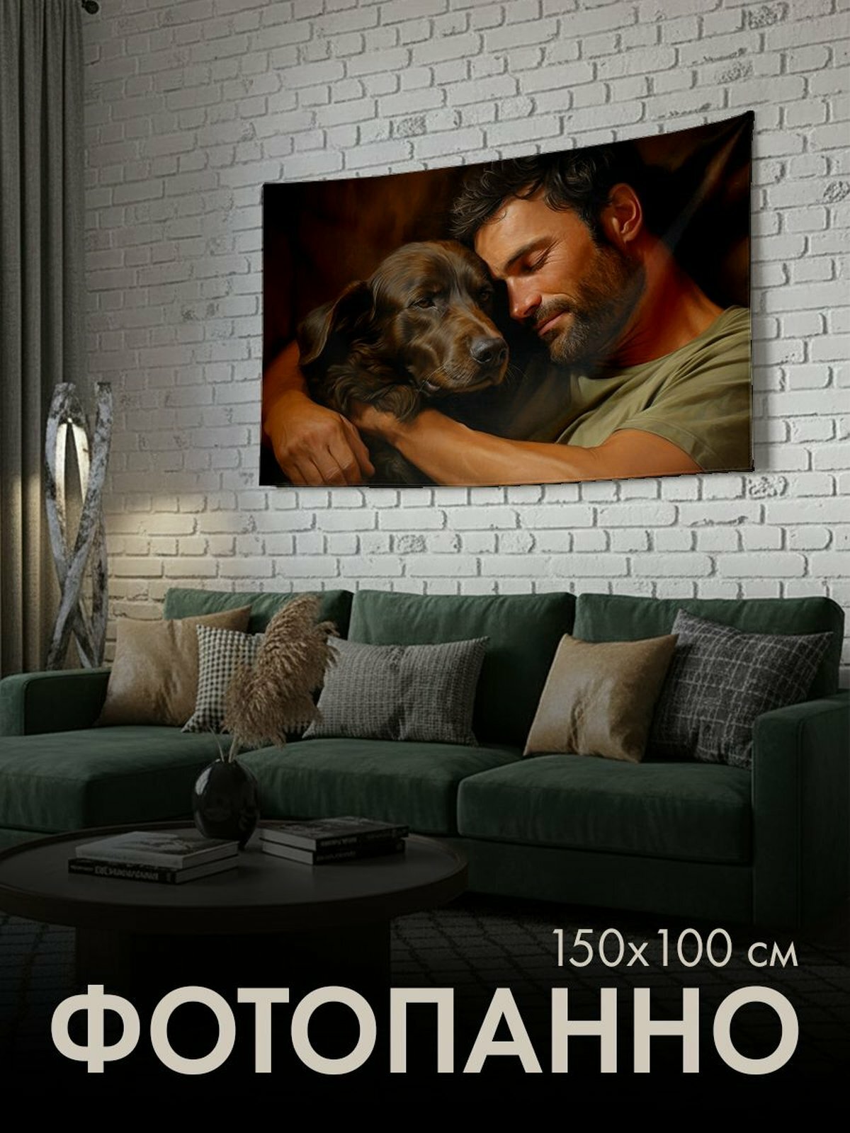 Панно тканевое PrintyFull / 150x100 см / отец