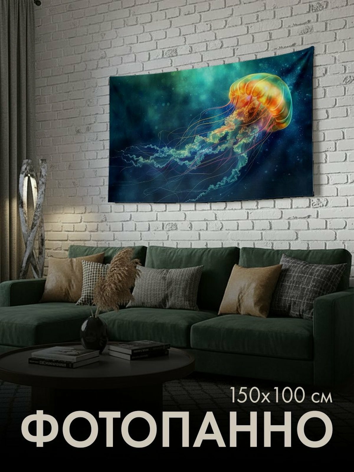 Панно тканевое PrintyFull / 150x100 см / акварель