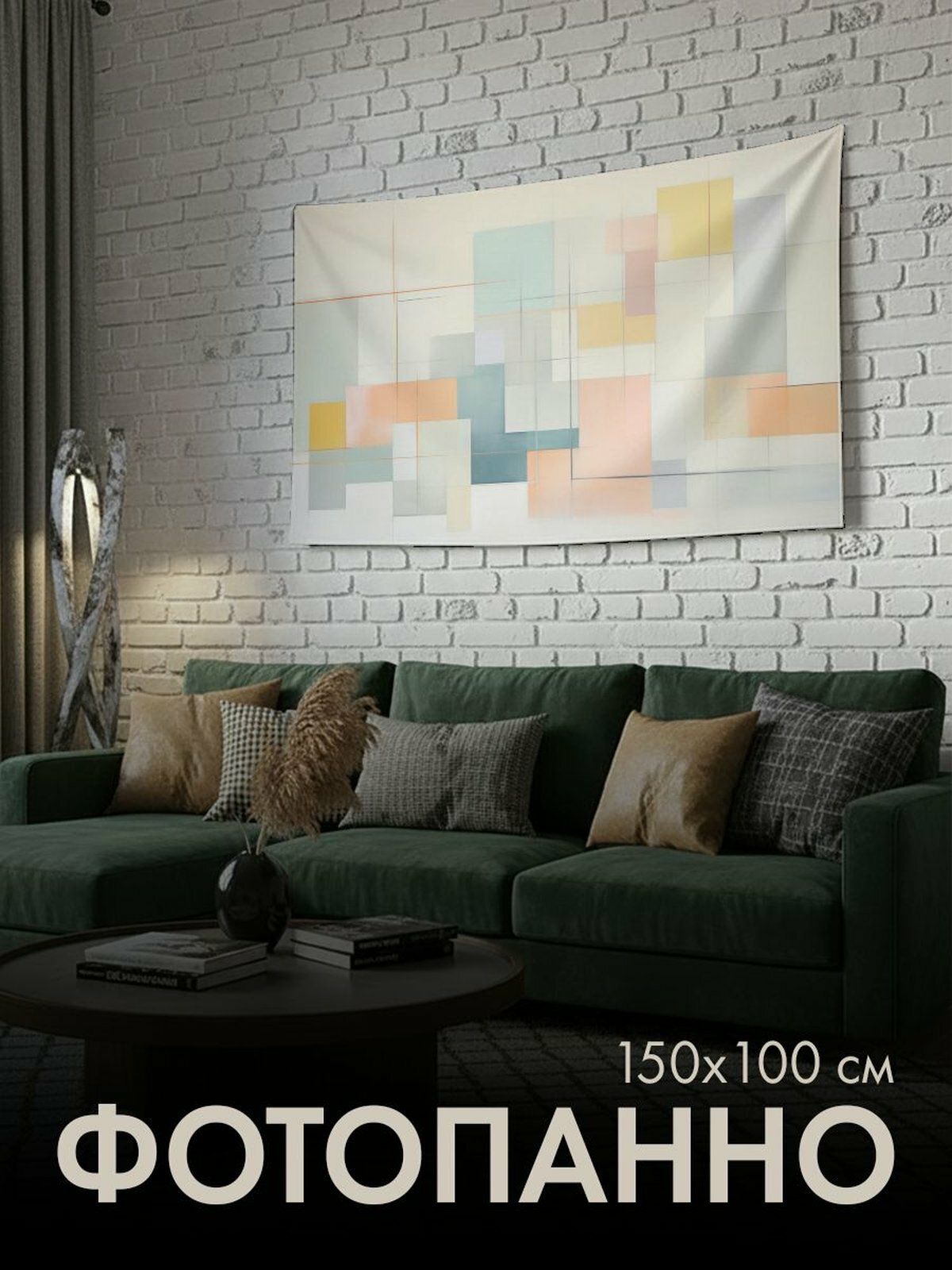 Панно тканевое PrintyFull / 150x100 см / абстракция