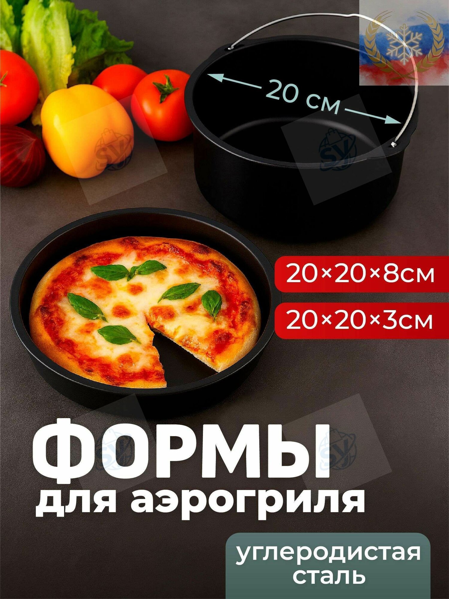 Форма для выпечки и аэрогриля Shiny Kitchen, набор 2шт