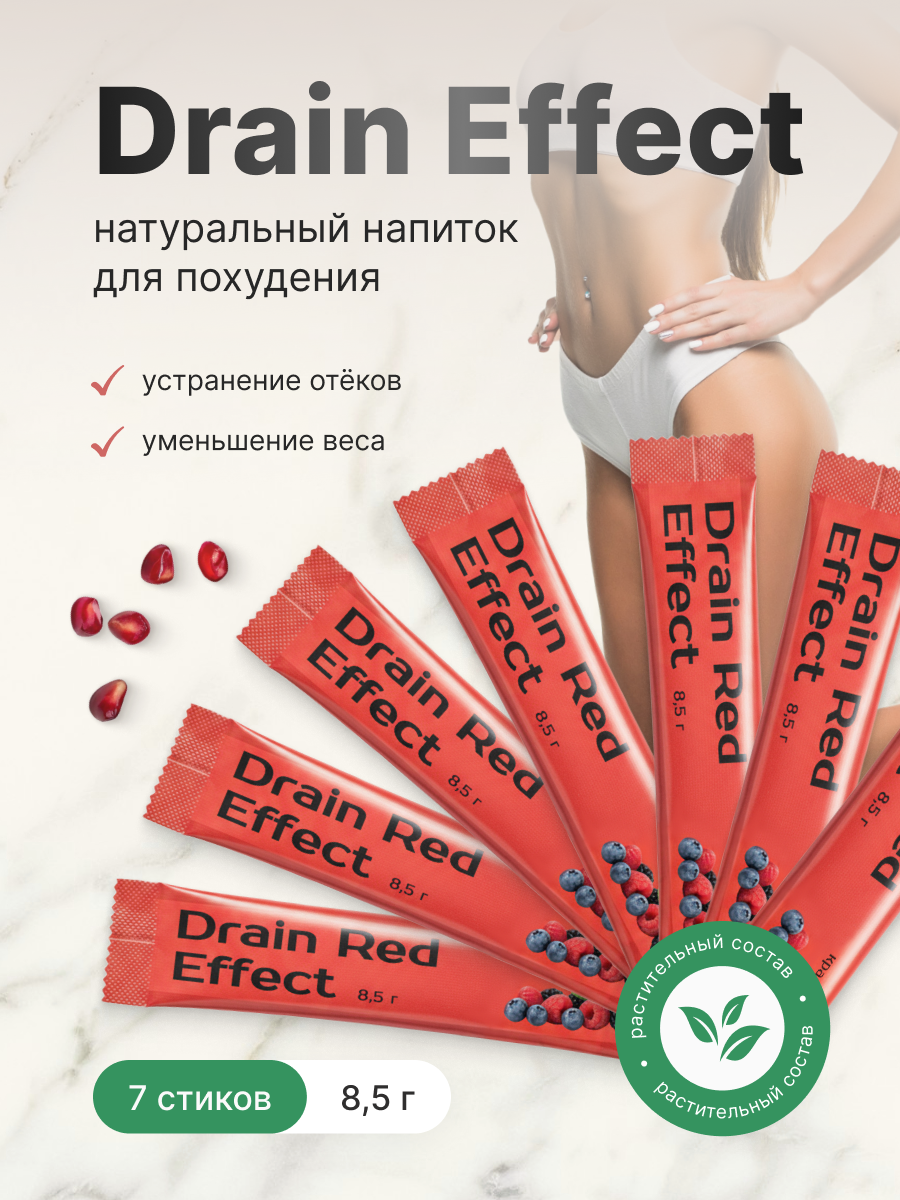 DrainEffect Red Дренирующий напиток Драйн драйнэффект по 7 стиков.