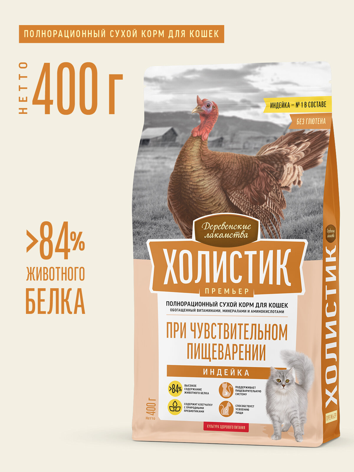 Деревенские лакомства холистик премьер 400 г сухой корм для кошек при чувствительном пищеварении с индейкой