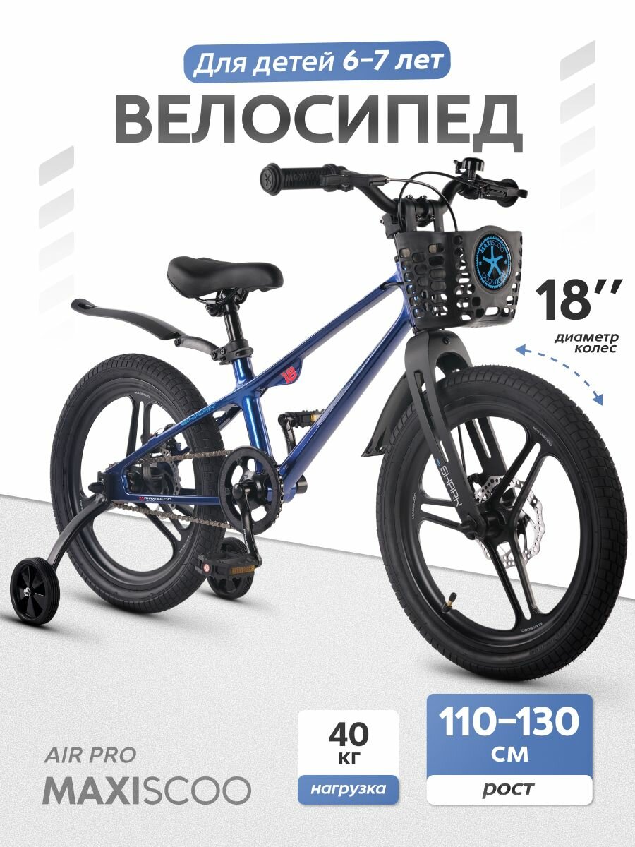 Велосипед детский двухколесный Maxiscoo SHARK PRO 18" (2026) MSC-SH1852P