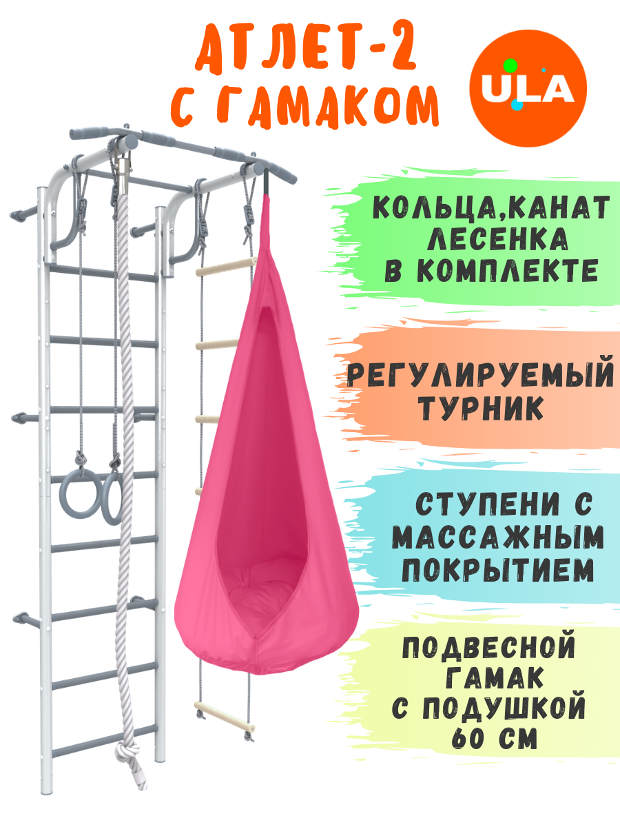Шведская стенка Атлет-2 Rokids с гамаком, цвет пастель-розовый