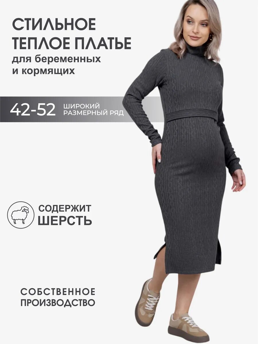 Платье зима-весна 2026