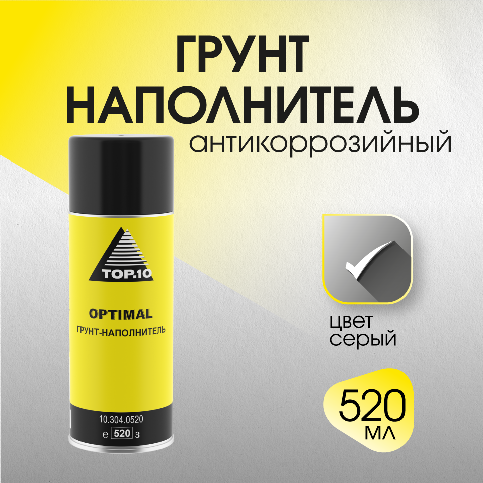 Грунтовка-наполнитель TOP10 "OPTIMAL", для авто, аэрозоль, 520мл