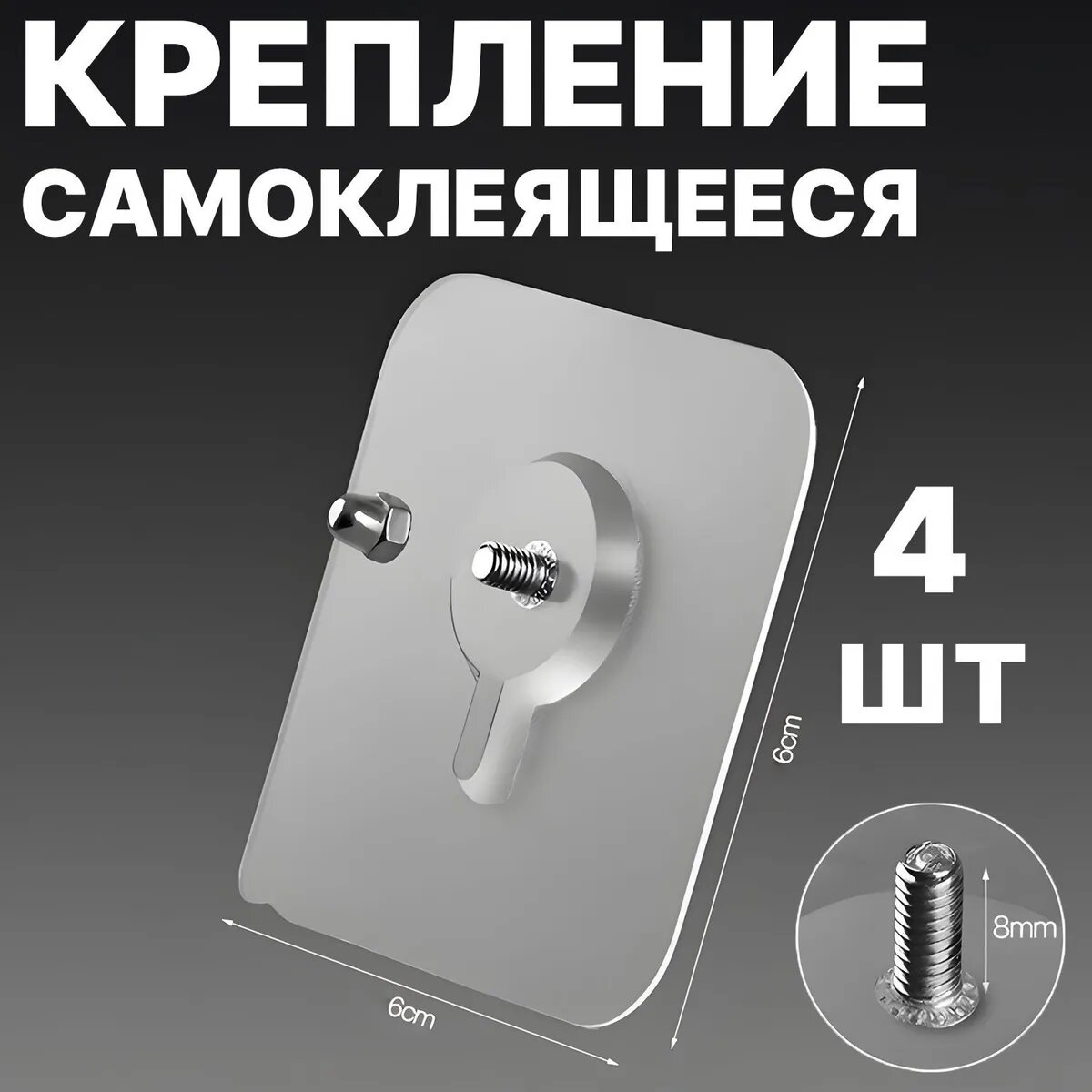Крепление для картин, 4 шт