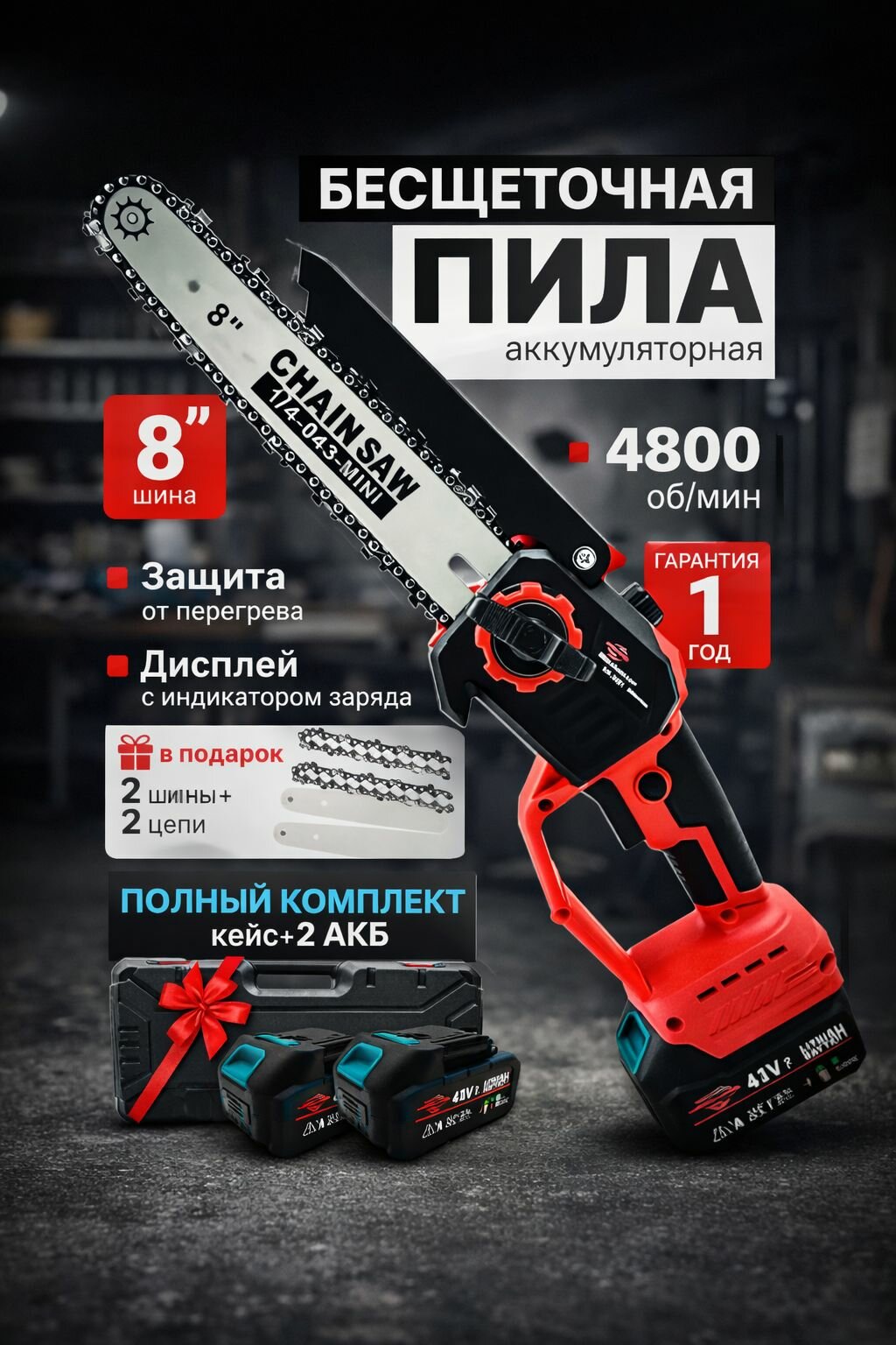 Аккумуляторная пила садовая сучкорез