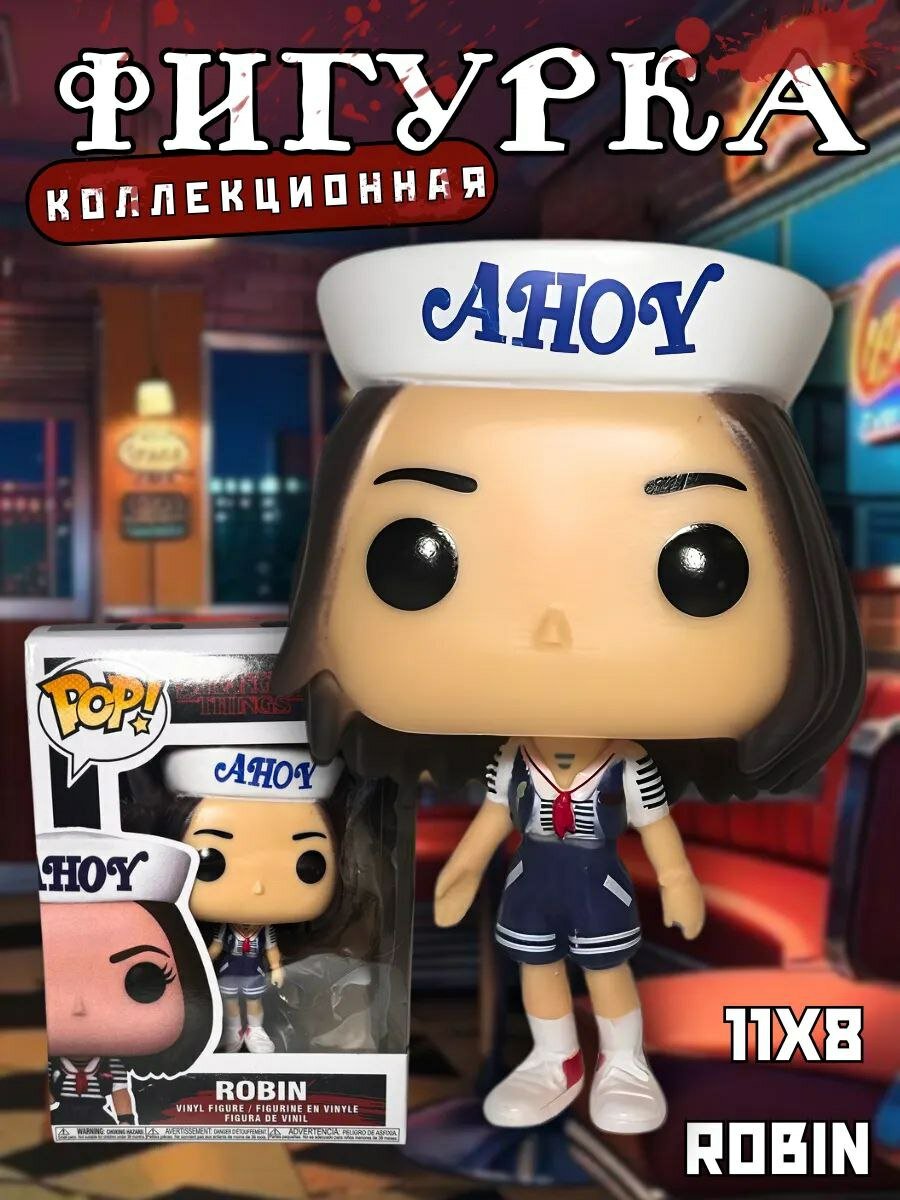 Коллекционная фигурка "Очень Странные Дела" - Робин (674), Stranger Things - Robin (674), вращение головы, 1 шт