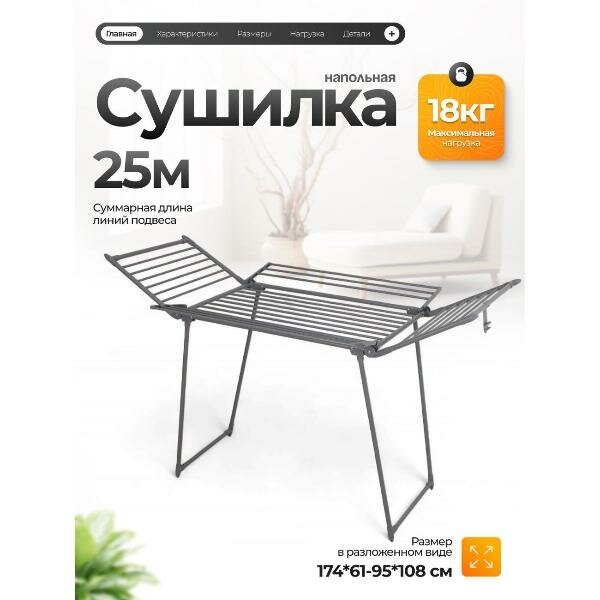 Сушилка для белья Joy Home Quatro, матово-серый