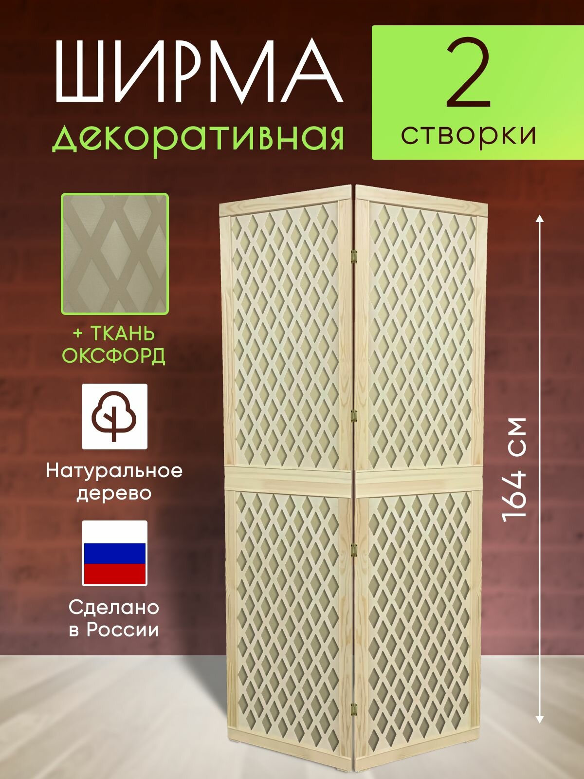 Ширма декоративная складная для зонирования