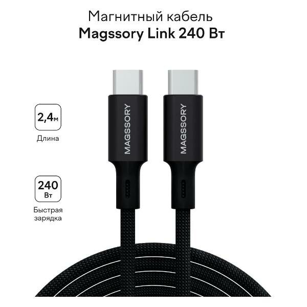 Кабель Magssory CBL021 Black