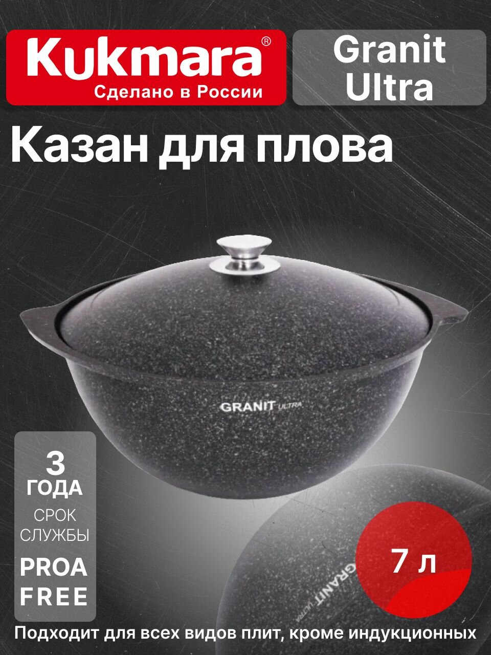 Казан для плова 7л, АП линия "Granit ultra"