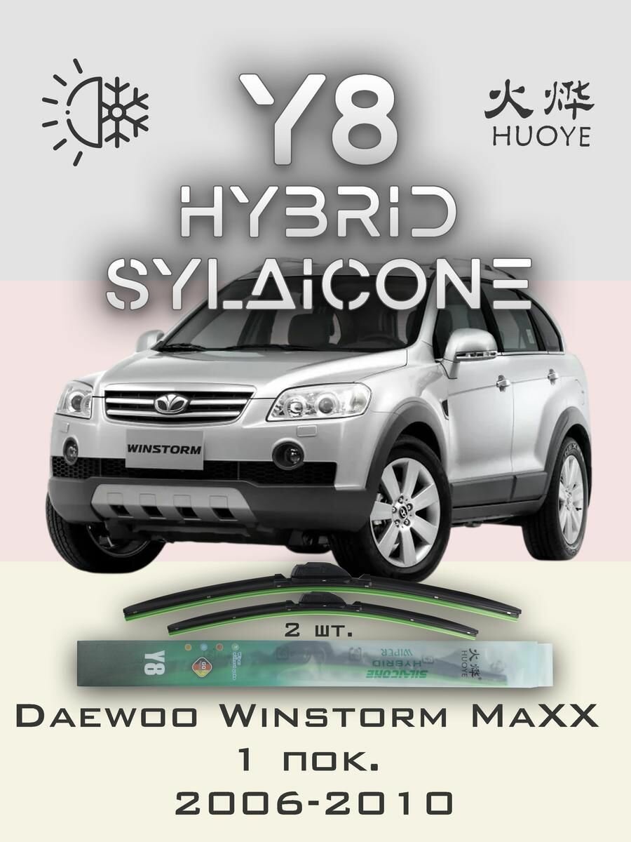 Комплект дворников 24" / 600 мм и 16" / 400 мм на Daewoo Winstorm MaXX 1 пок. 2006-2010 Крючок (Hook / J-Hook)