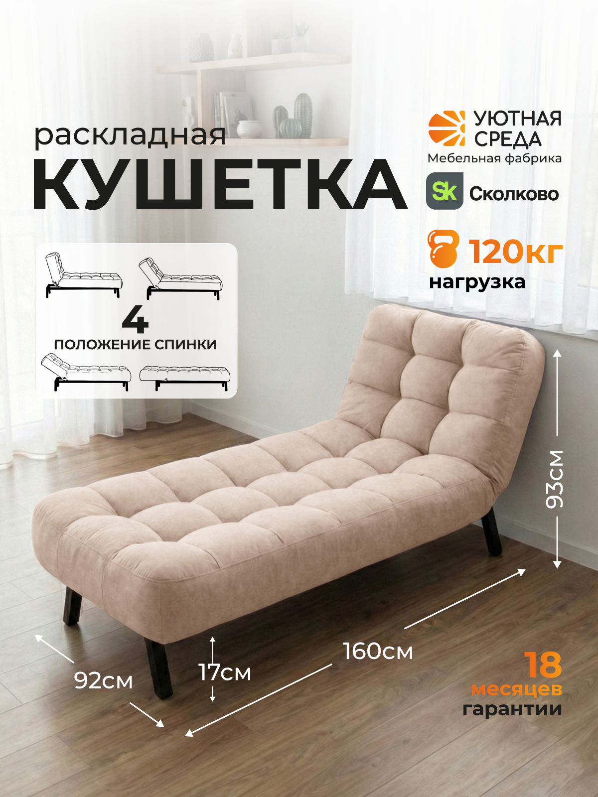 Уютная среда Кушетка прямая раскладная, диван-кровать КУ200 со спинкой, оттоманка, механизм клик-кляк, велюр бежевый