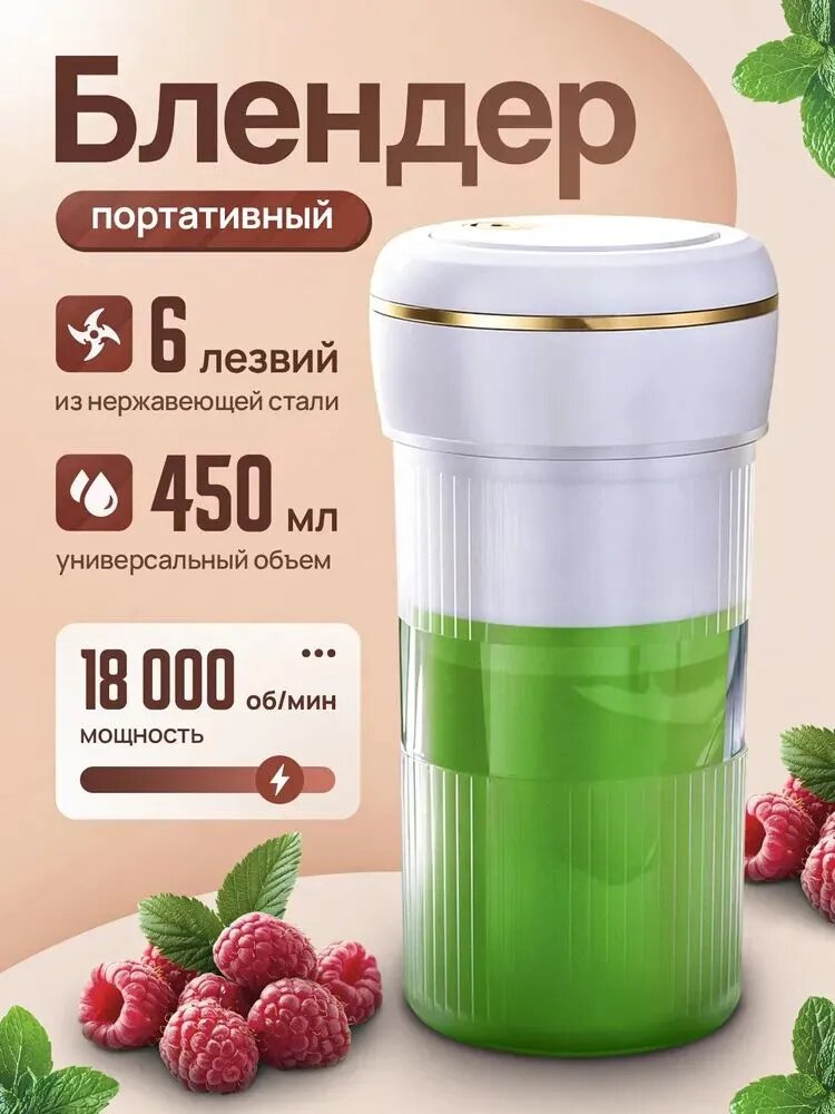 Портативный блендер Беспроводной для смузи_ob_bGnY_ob_NmMv, белый