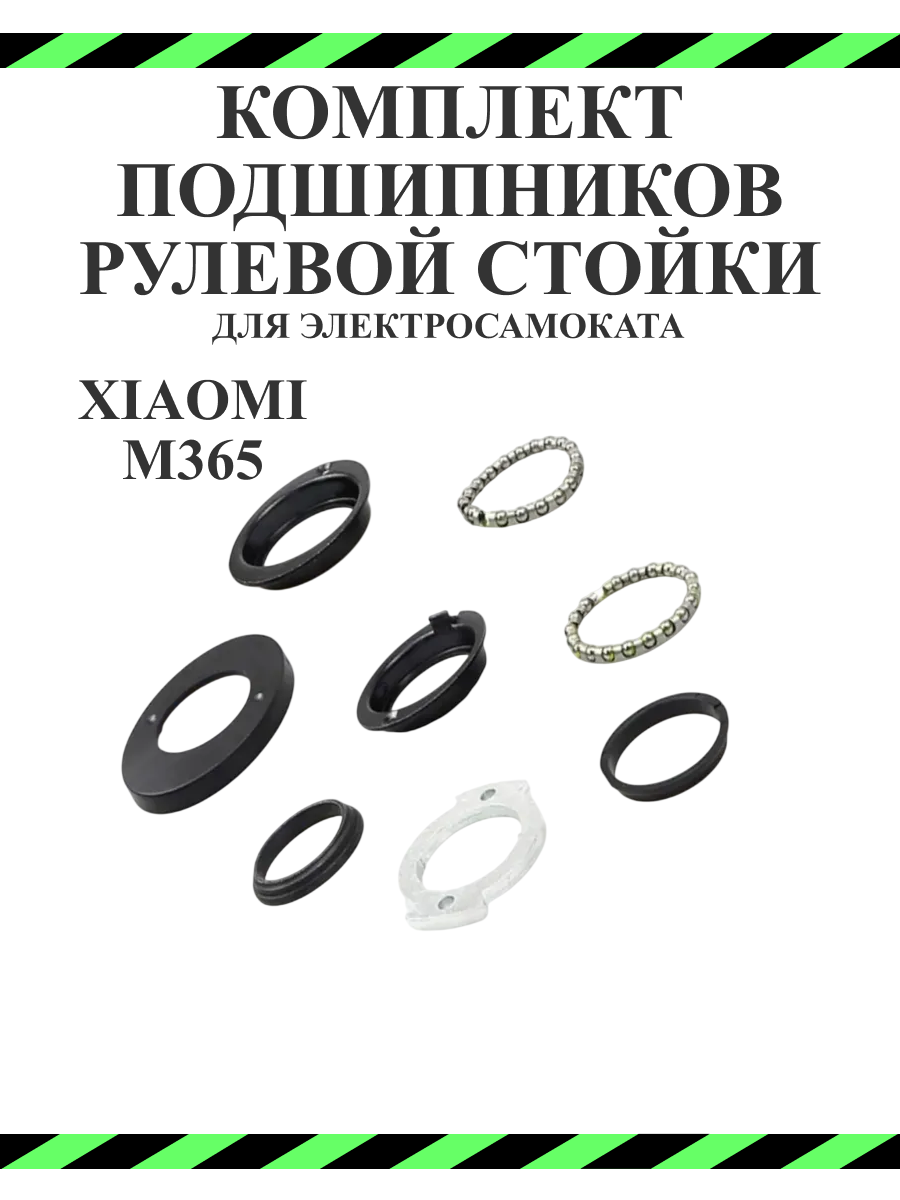 Набор подшипников для рулевой стойки самоката Xiaomi M365 Pro, 8 шт