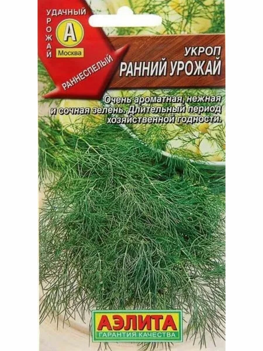 Семена укропа Ранний урожай 3 г, очень ароматная, нежная и сочная зелень