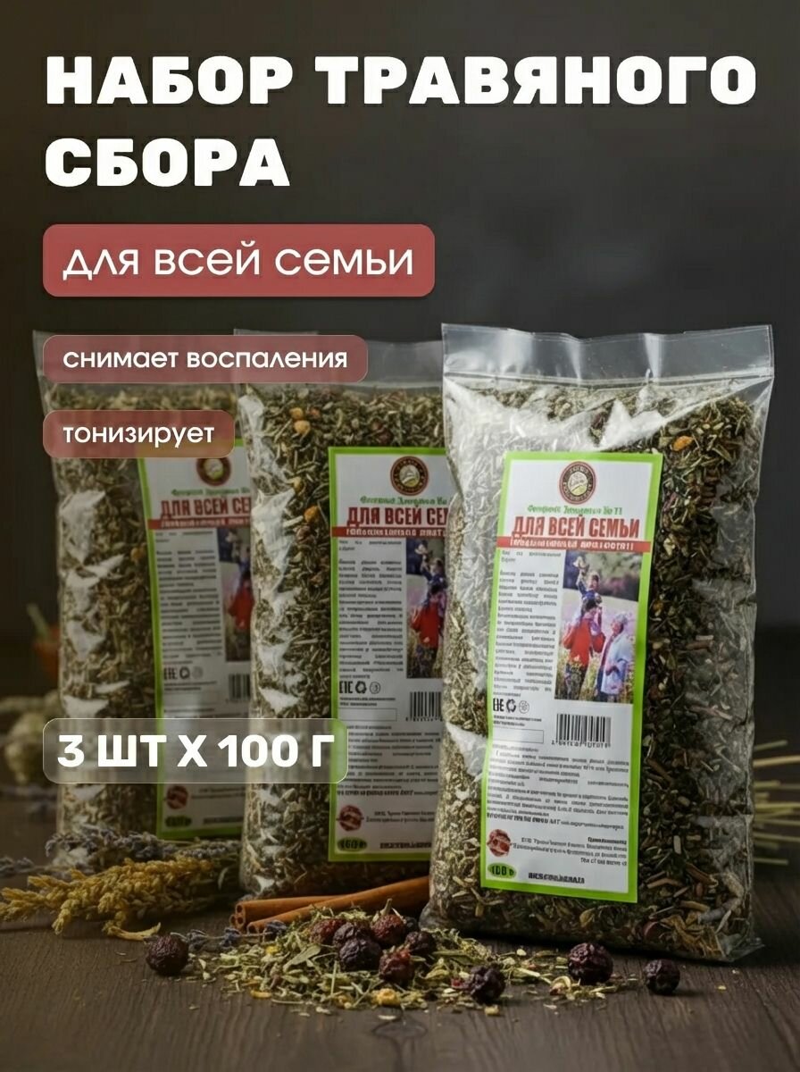 Сбор травяной Фиточай для всей семьи противовоспалительный, 3 шт х 100 г