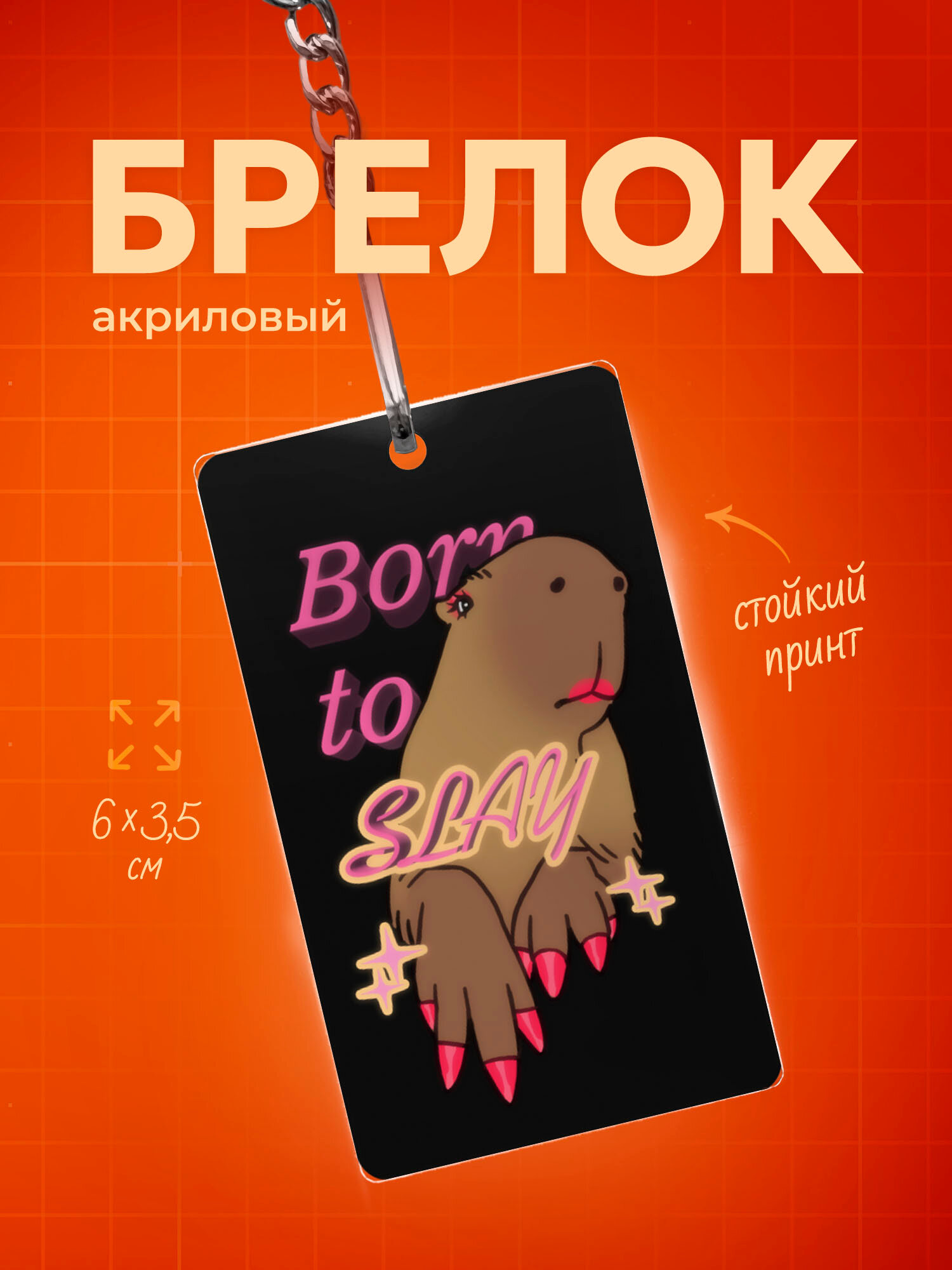 Брелок