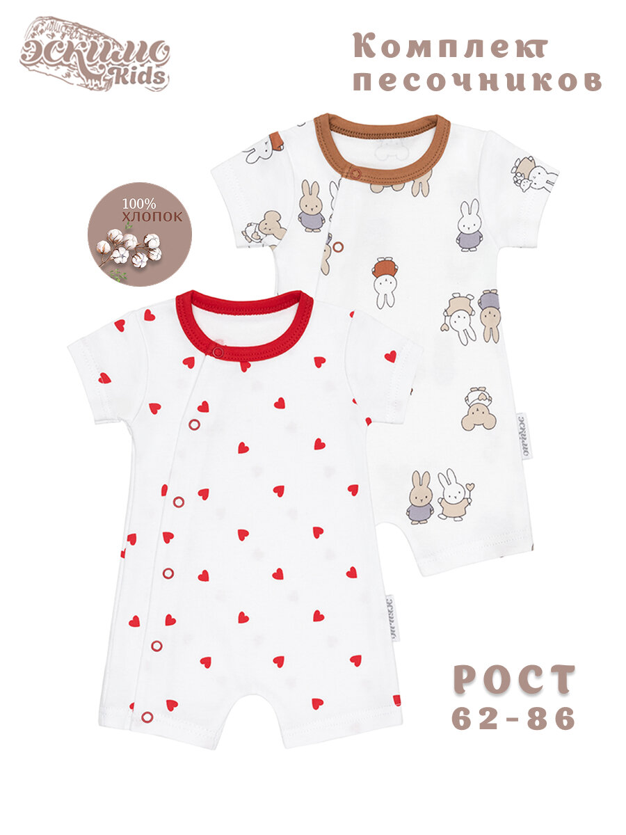 Песочник, комплект из 2 шт.